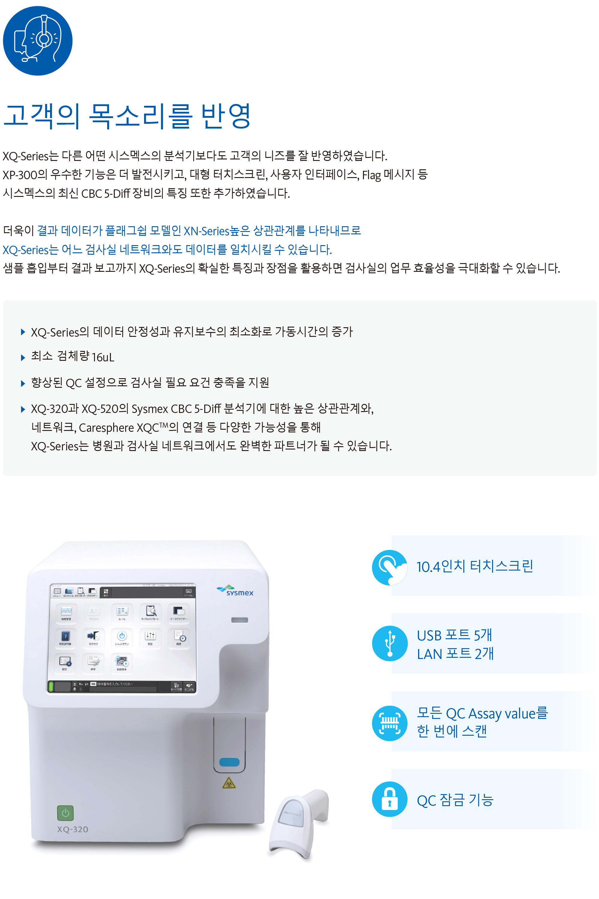 시스멕스::XQ-Series