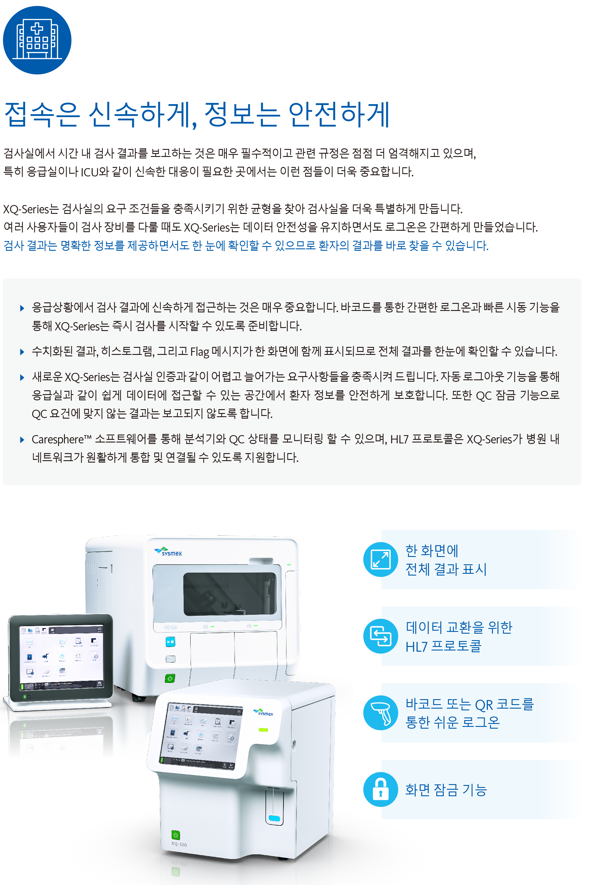 시스멕스::XQ-Series