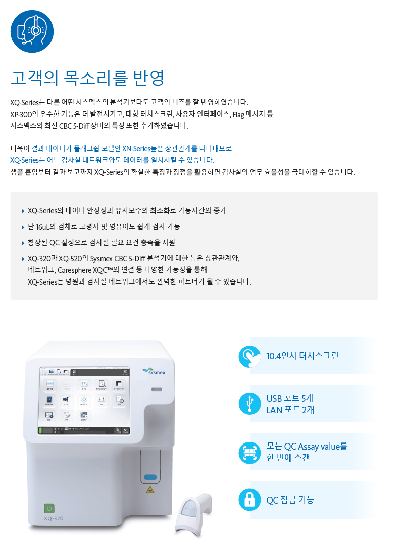 시스멕스::XQ-Series