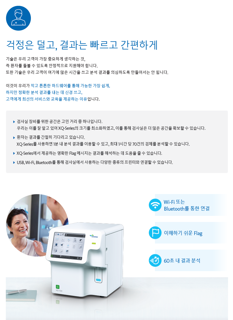시스멕스::XQ-Series