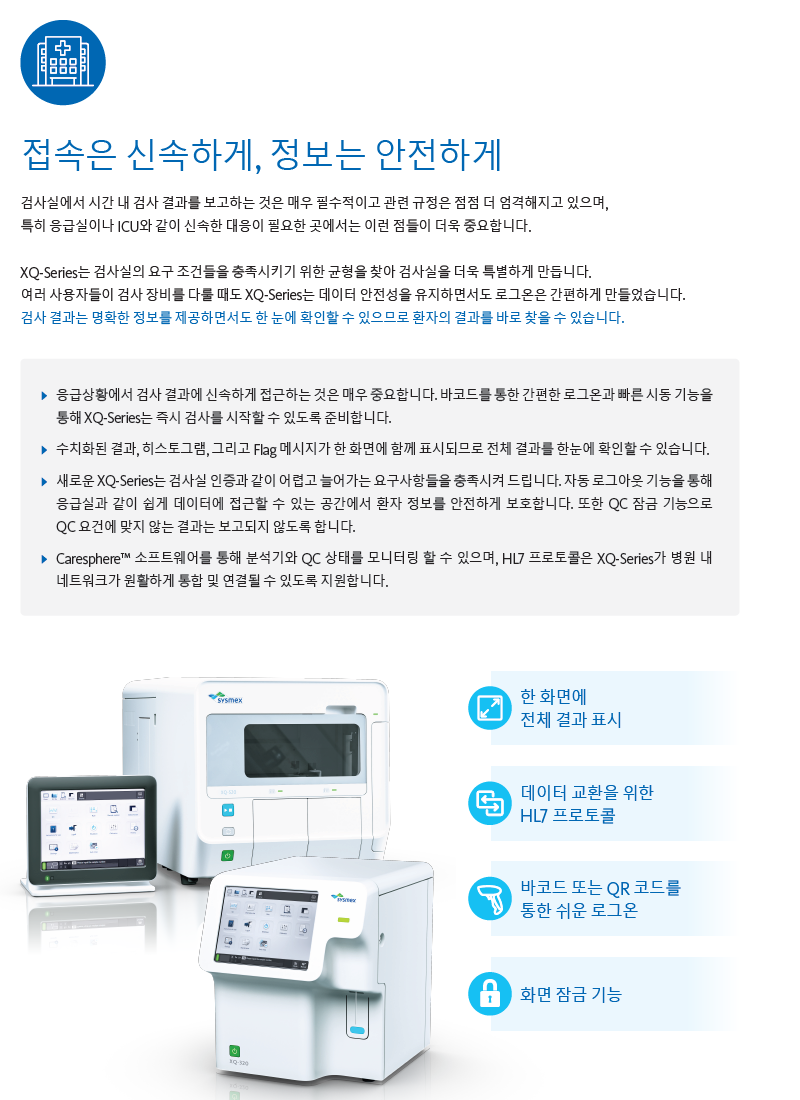 시스멕스::XQ-Series